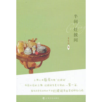 半间灶披间