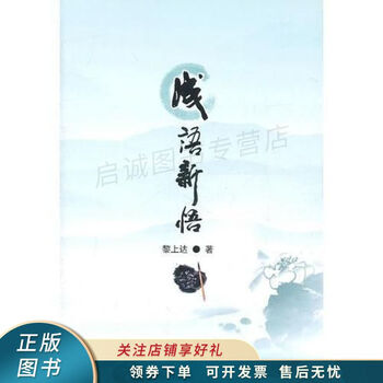 成语新悟