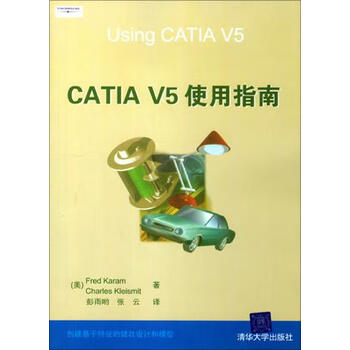 CATIA V5使用指南 张云 译