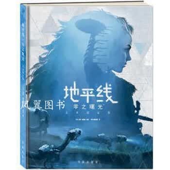 地平线 (荷) 保罗·戴维斯著 九州出版社
