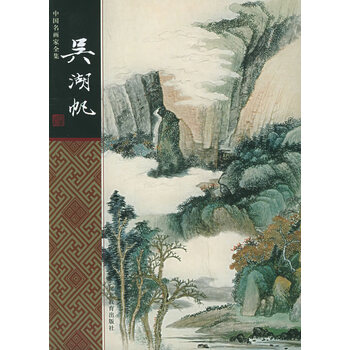 中国名画家全集:吴湖帆