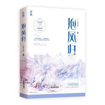 抱凤归 青春文学   9787557021085