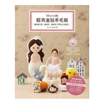 现货台版 Maru的经典童话羊毛毡 初学者入门公主项链缀饰淑女小帽饰品黄色小鸭摆