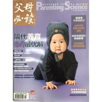 父母必读（2020年10月刊）