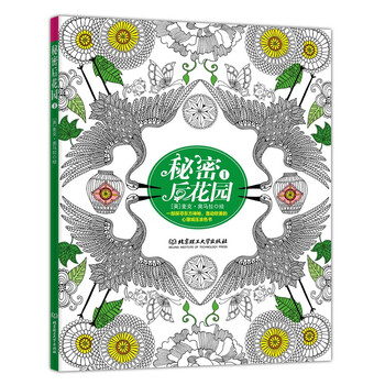 秘密后花园()
