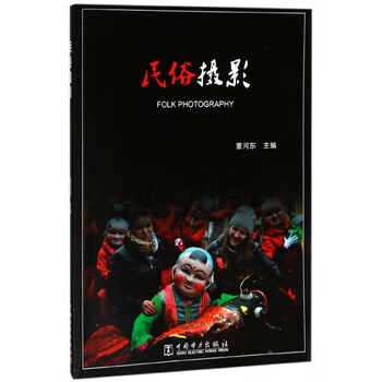 民俗摄影