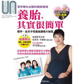 养胎，其实很简单：怀孕、坐月子及产后调理大秘笈 港台原版 章美如	晨星出版社 孕产育