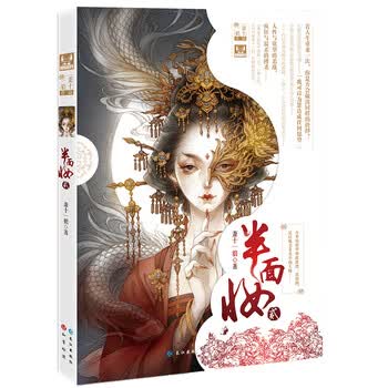 半面妆（2）
