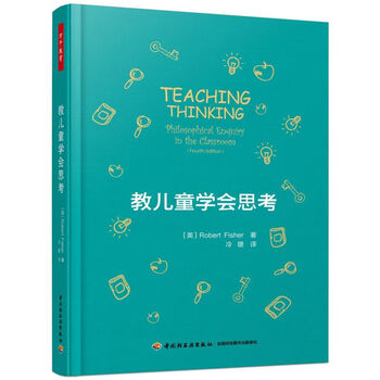 教儿童学会思考