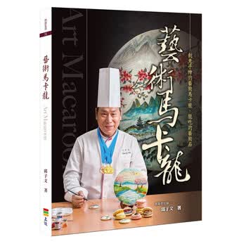 正版 原版进口图书 邱子文《艺术马卡龙》19 上优文化