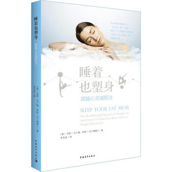 睡着也塑身