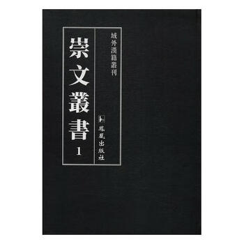 崇文丛书    凤凰出版社  历史 书籍