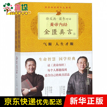 黄帝内经金匮真言(上下)/黄帝内经说什么系列