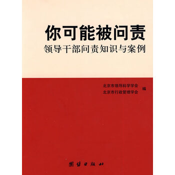 sx你将被问责