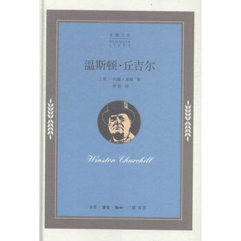 温斯顿.丘吉尔 基根　 传记 9787108052124