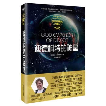 史密斯船长大事记：迪德科特的神皇