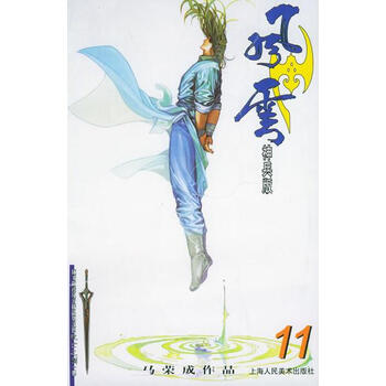 风云第二部12神兵版 馬榮成