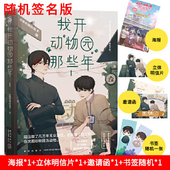 我开动物园那些年