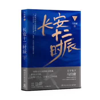 长安十二时辰(下)