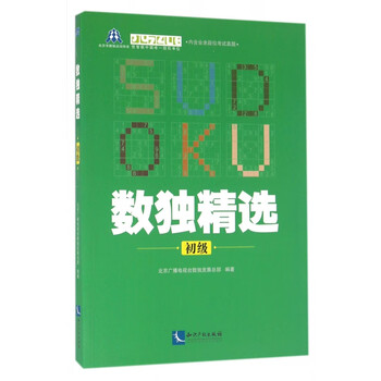 数独精选(初级)