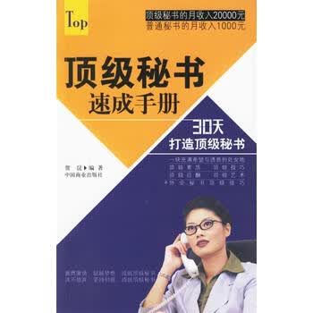 秘书速成手册【正版图书，放心下单】
