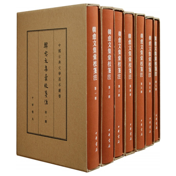 韩愈文集汇校笺注（典藏本·全7册）（中国古典文学基本丛书）