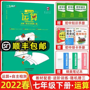2022春季 一飞冲天七年级下册运算人教版RJ 课时同步周练口算题卡计算提升期中期末初一下册数学运算