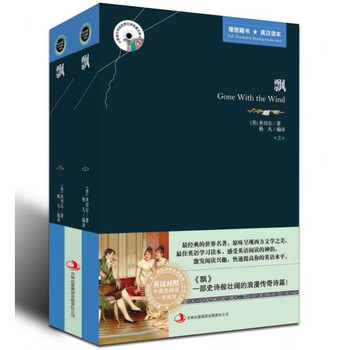 正版 飘(套装共2册)中英文对照书籍 玛格丽特 米切尔 双语英汉对照英语读物 青少年版 英语大书虫世
