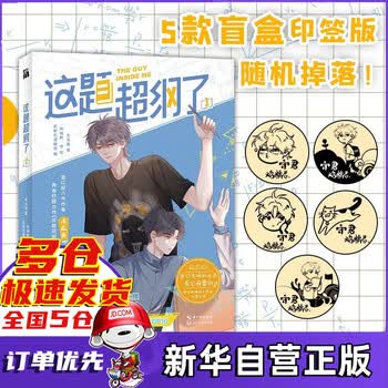 木瓜黄作品 正版小说 实体书 【漫画版】这题超纲了1