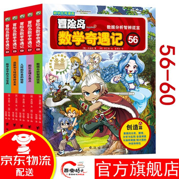 【官方旗舰】双螺旋童书：冒险岛数学奇遇记1-60册 韩国数学漫画故事书 宋道树 培养孩子奥数思维 饼干跑酷环球冒险之旅 冒险岛数学奇遇记56-60