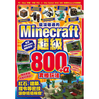 台版 从没碰过的Minecraft级800+α究极玩法射击游戏Minecraft技
