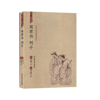 列子 哲学/* (战国)列御寇撰 北方文艺出版社 9787531739722