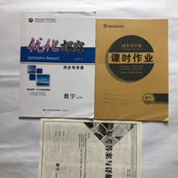 2021优化探究 同步导学案 人教A版数学 必修5。 优化探究数学必修5