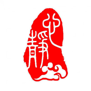 篆刻石料闲章书画成品印章椭圆形书法章国画古风书法作品闲章引首章 xz-060心静 加印泥【白珀闲章】