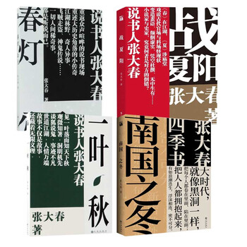南国之冬+春灯公子+战夏阳+一叶秋 共4册