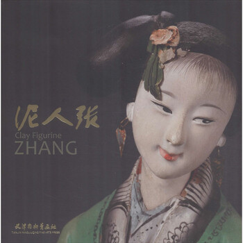 泥人张