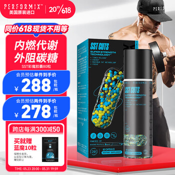 【PerformixPerformix SST CUTS 】Performix 美国普魅 SST CUTS 彩魔健身胶囊80粒/瓶 CLA共轭 ...