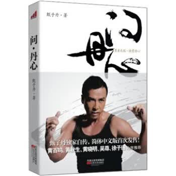 问 丹心