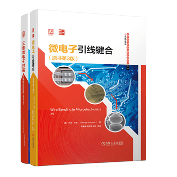 微电子引线键合 原书第3版+三维微电子封装 从架构到应用 微电子封装质量可靠性故障隔离失效分析引线键合工艺建模与仿真书籍