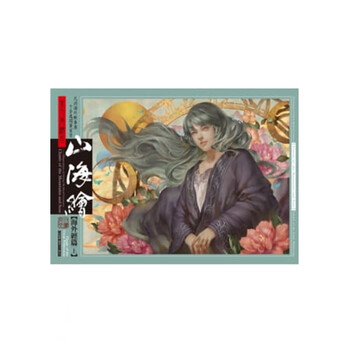 东方异绘本山海绘：海外经(上) 13 白昼夜行工坊 进口原版
