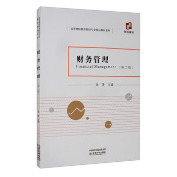 财务管理9787521812978
