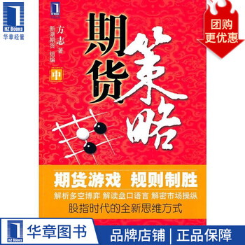 [图书]期货策略(中) 方志198181