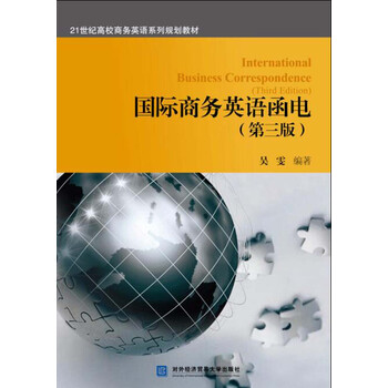 国际商务英语函电(第三版)【正版图书】