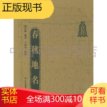 [未刊本]春秋地名考(全八册)