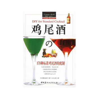   鸡尾酒9787801594747中国建材工业