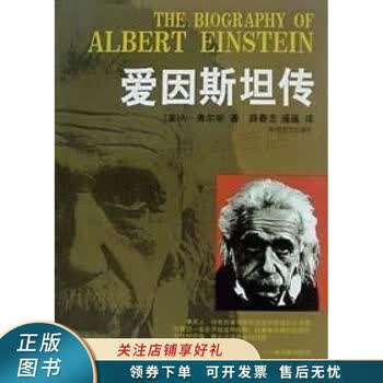 爱因斯坦传