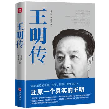 【自营京送 新华图书籍】王明传 戴茂林,曹仲彬 著 天地出版社 9787545543650