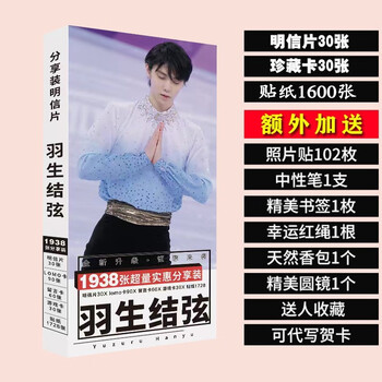 2022羽生结弦写真集照片海报卡贴1660张明信片相框 周边新品者自 羽生结弦明信片超值套装