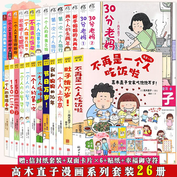 正版 高木直子漫画 全套26册高木直子十五周年珍藏版一个人住系列+肚子饿万岁全集漫画系列紫图角川