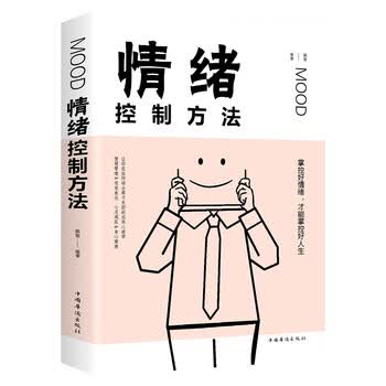 情绪控制方法 心理学书籍提高自控力自制力控制自己的情绪调整心态缓解转化负面情绪压力正能量做内心强大